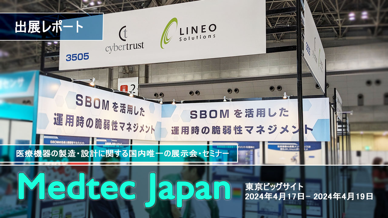 医療機器の製造・設計に関する国内唯一の展示会「 Medtec Japan 」 出展レポート - リネオブログ - リネオソリューションズ